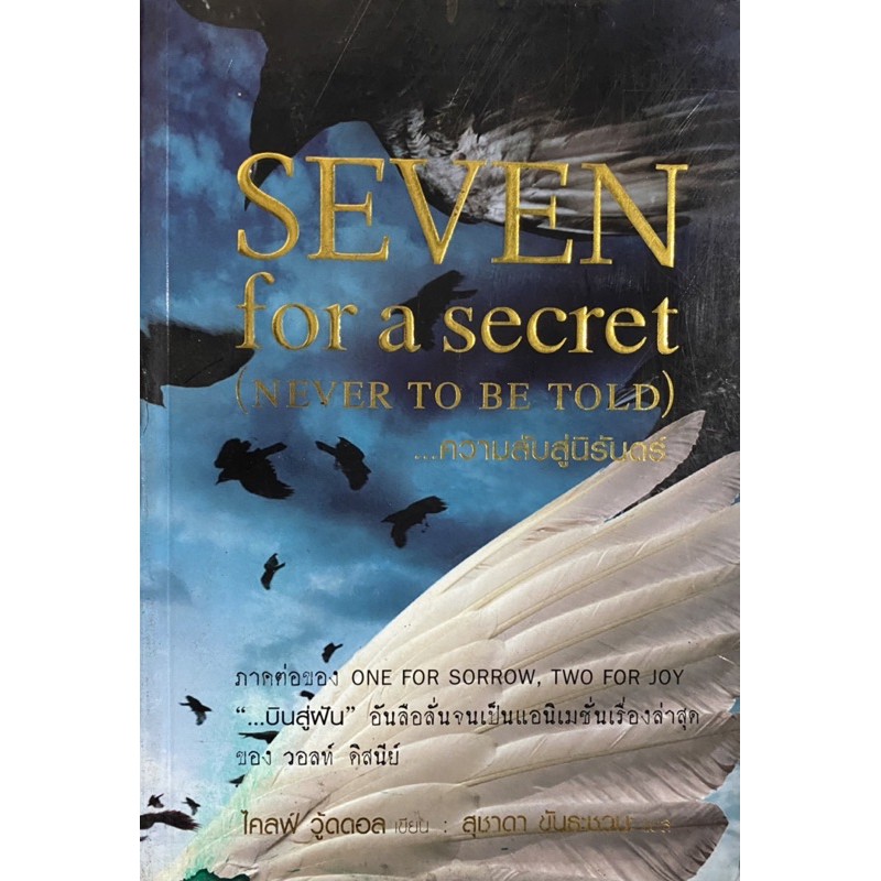 Seven for a secret (never to be told)...ความลับสู่นิรันดร์ | Shopee ...