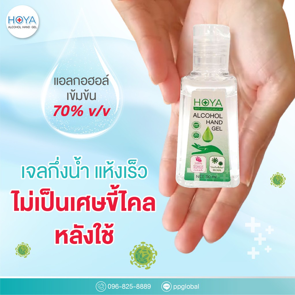 HOYA ALCOHOL HAND GEL( 30 ml ) โฮญ่า เจลแอลกอฮอล์ล้างมือ มาตรฐาน อย. ...