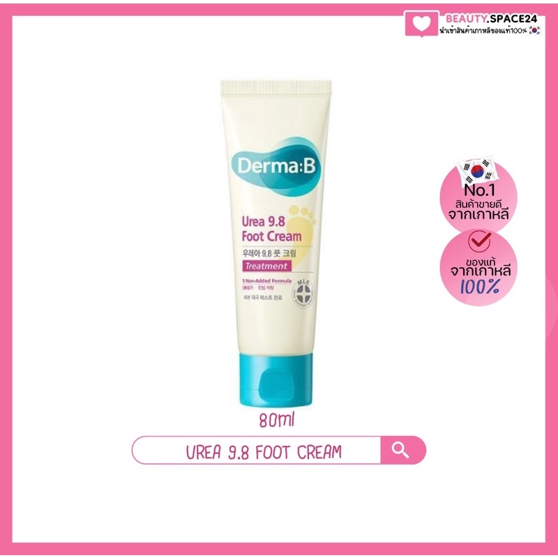 (แท้/พร้อมส่ง)สุตรใหม่Derma:B Urea 9.8 Foot Cream 80ml | Shopee Thailand