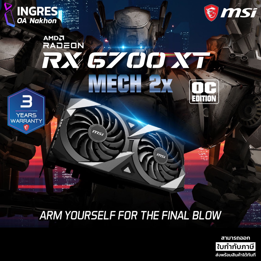MSI (การฺ์ดจอ) Radeon™ RX 6700 XT MECH 2X 12G-OC (912-V398-002) Warraty ...