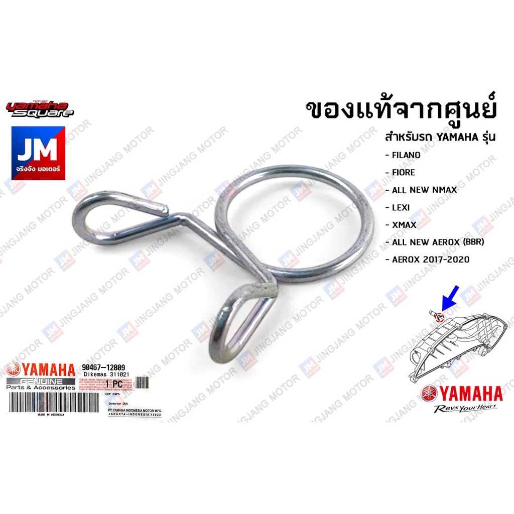 904671280900 คลิ๊บรัดท่อระบายอากาศหม้อกรอง,คลิ๊บรัดท่อระบายอากาศตัวล่าง ...