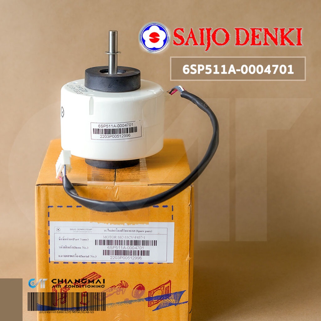 6SP511A-0004701 มอเตอร์แอร์ SAIJO DENKI มอเตอร์แอร์ซัยโจเดนกิ (SIC-55CV ...