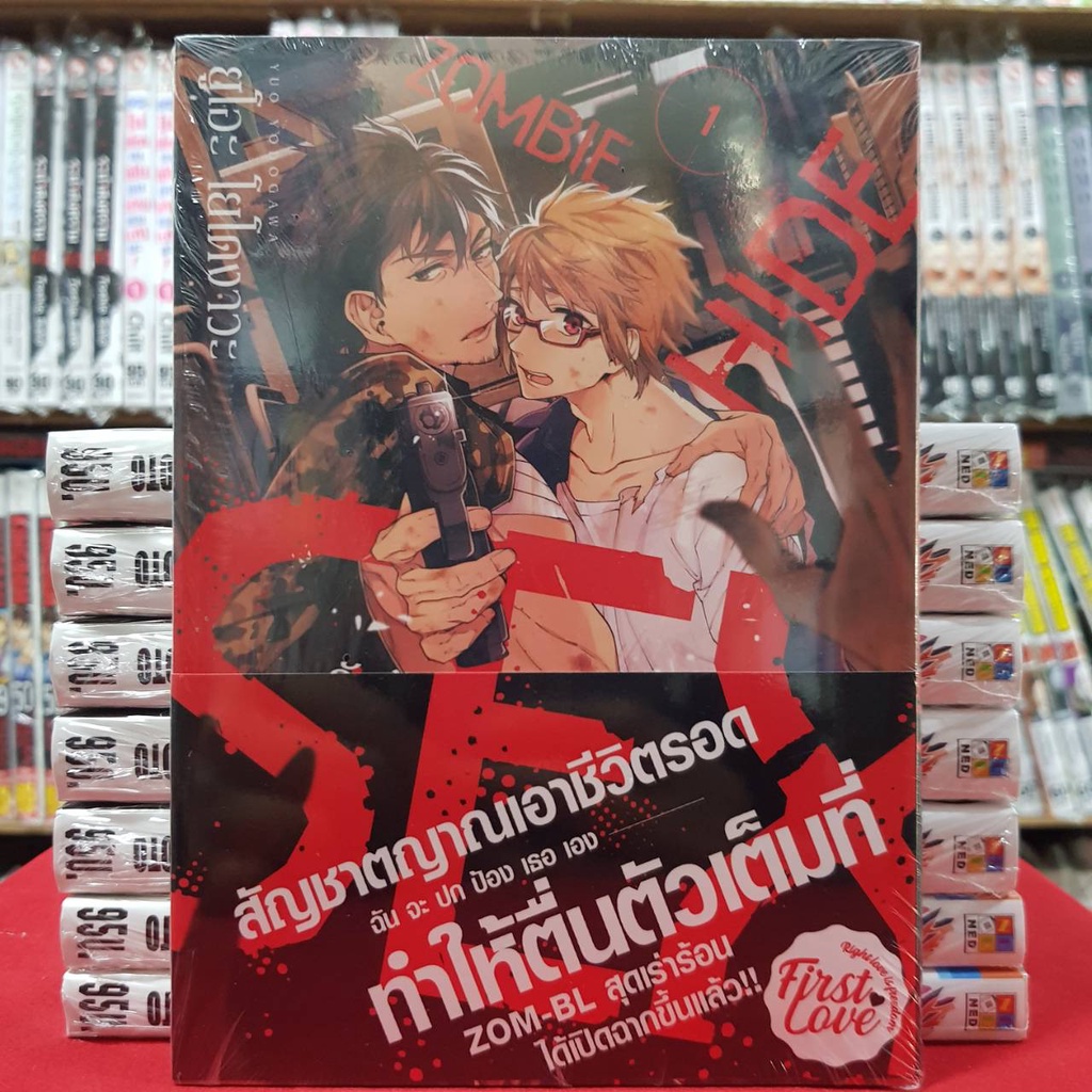 ไม่มีโปสการ์ด รักร้อน • ซ่อน • ซอมบี้ เล่มที่ 1 Zombie Hide Sex