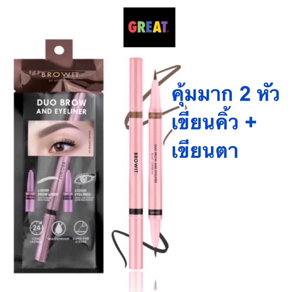 เขียนคิ้ว และ ตา Duo Brow And Eyeliner Browit บราวอิท น้องฉัตร ดินสอ ...