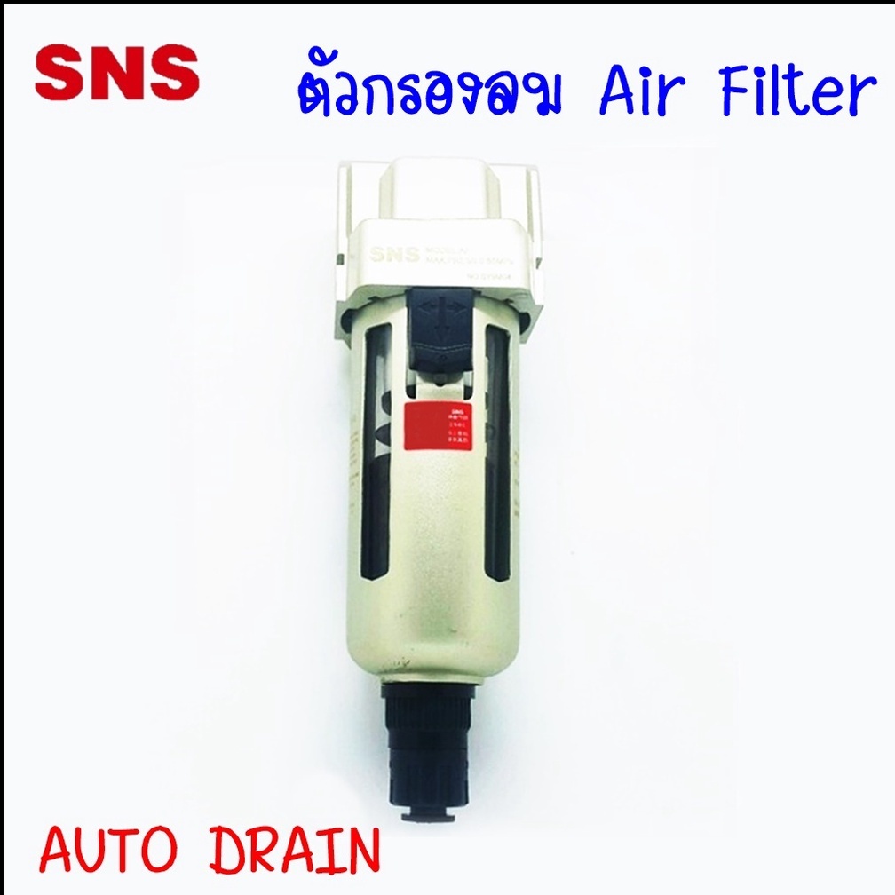 AF5000 ชุดกรองลมดักน้ำนิวเมติกส์ ขนาด 6 หุนและขนาด 1 นิ้ว ประกอบด้วยตัว ...