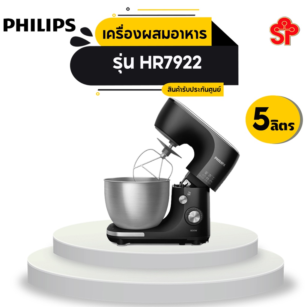 PHILIPS เครื่องผสมอาหารตั้งโต๊ะ รุ่น HR7922/90 (800 วัตต์, 5ลิตร) [โปรด ...