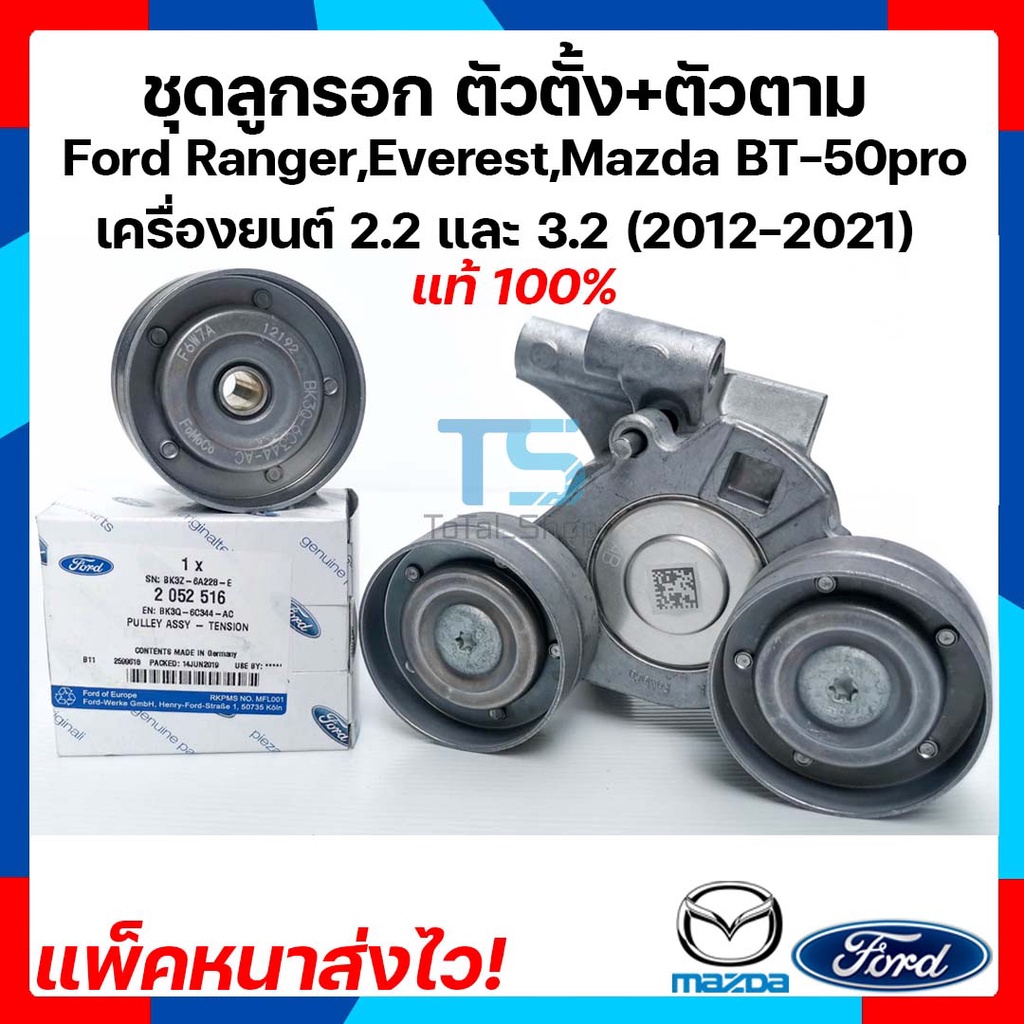 ลูกรอกFord ลูกรอกFord ranger ลูกรอกสายพาน Ford ลูกรอกสายพาน Ranger ...
