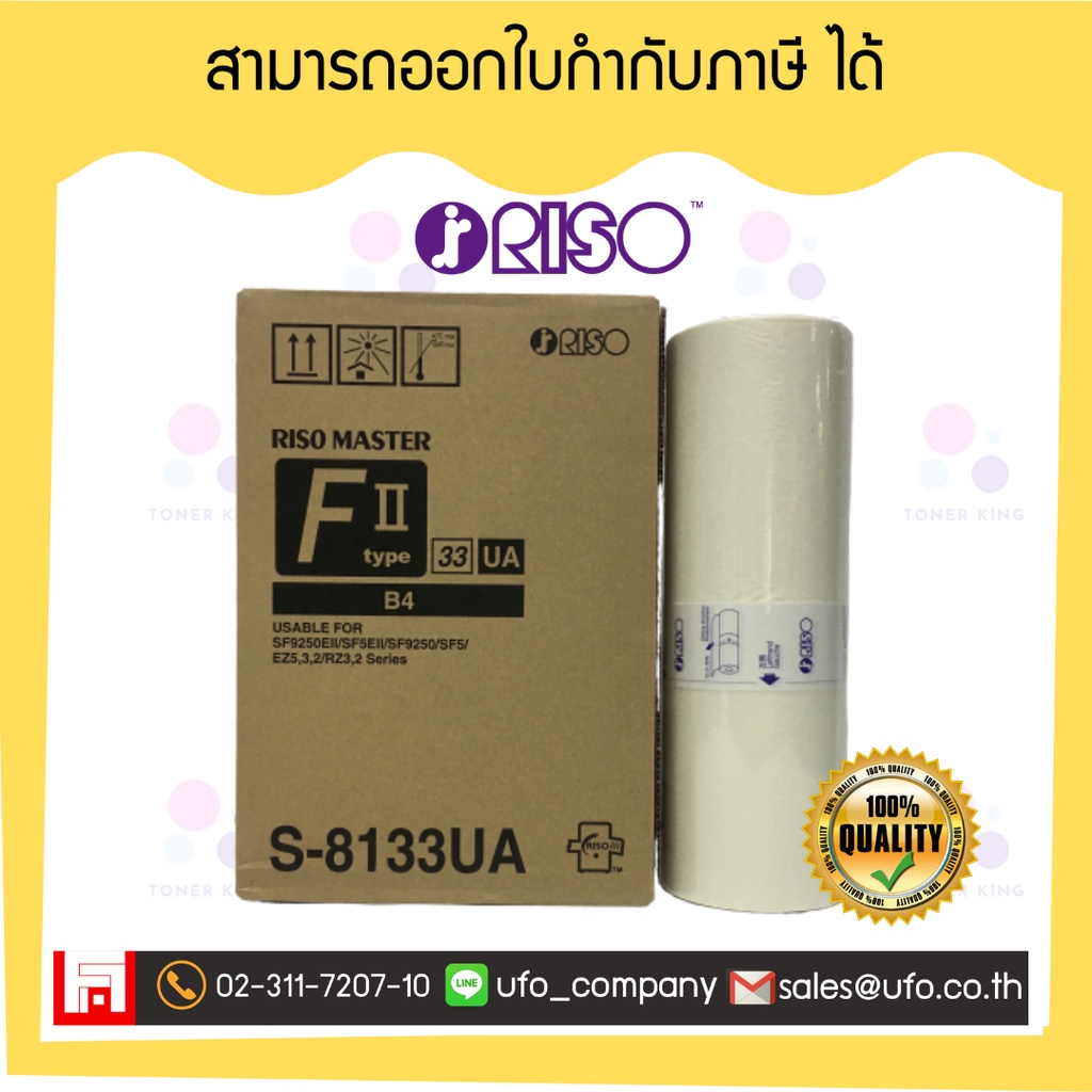 กระดาษไข มาสเตอร์ RISO ริโซ่ S-8188UA (B4) ของแท้ 100% | Shopee Thailand