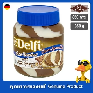 ช้อป Delfi Choco ราคาสุดคุ้ม ได้ง่าย ๆ | Shopee Thailand