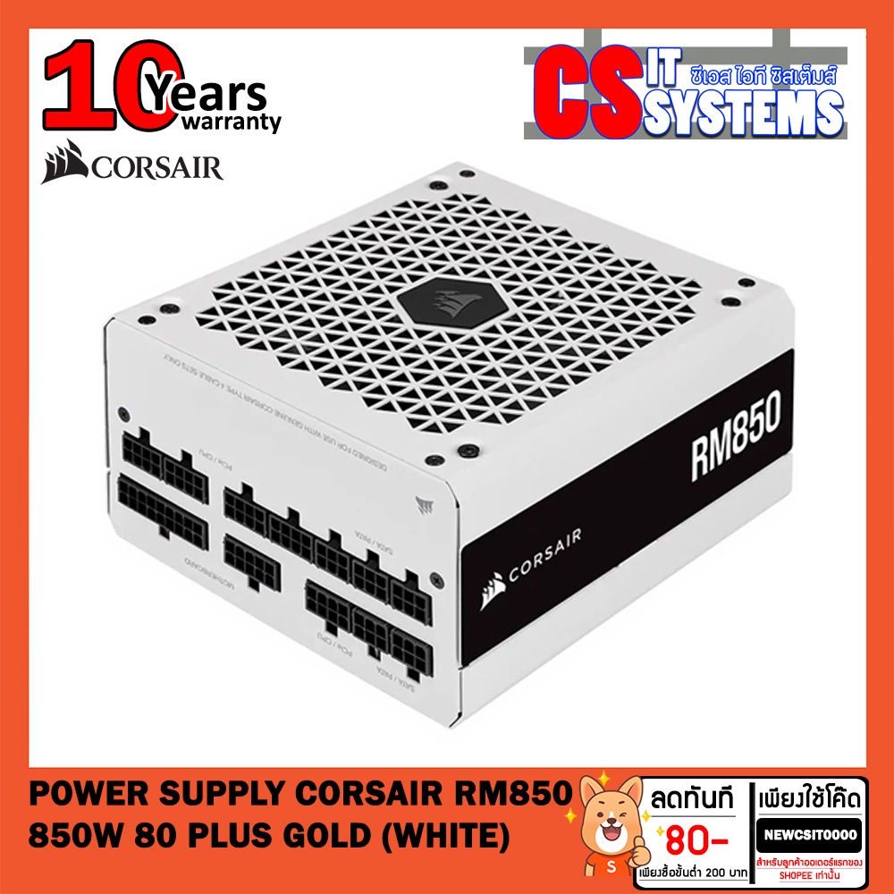 POWER SUPPLY (อุปกรณ์จ่ายไฟ) CORSAIR RM850 - 850W 80 PLUS GOLD (WHITE ...