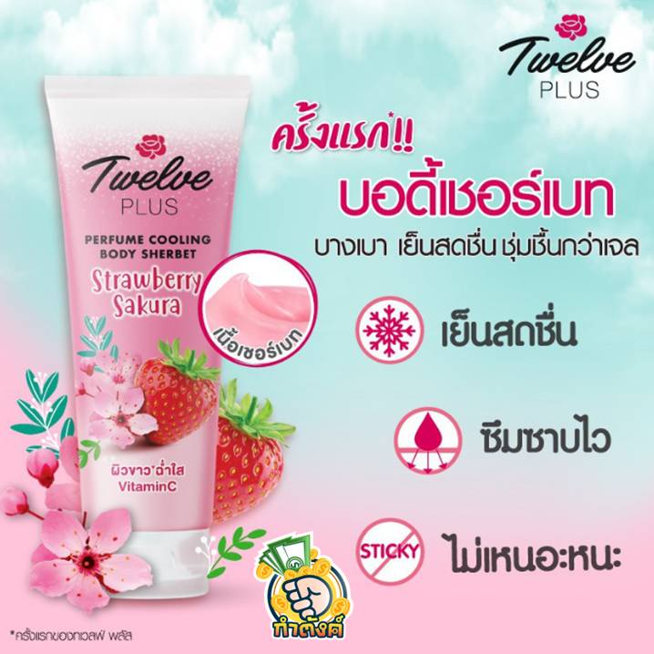 Twelve Plus Perfume ผลิตภัณฑ์บำรุงผิว / Twelve Plus Perfume ครีมอาบน้ำ ...
