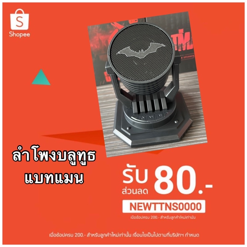 ลำโพงบลูทูธแบทแมน ( Batman Bluetooth Speaker ) | Shopee Thailand