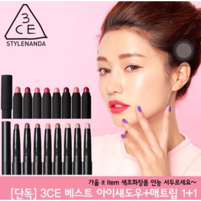 โปรโมชั่น 1+1 STYLENANDA 3CE | Shopee Thailand