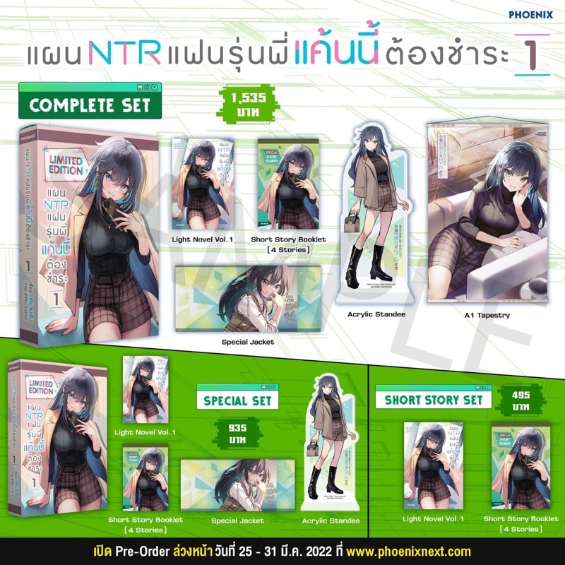 Special Set แผน NTR แฟนรุ่นพี่ แค้นนี้ต้องชำระ เล่ม 1 | Shopee Thailand