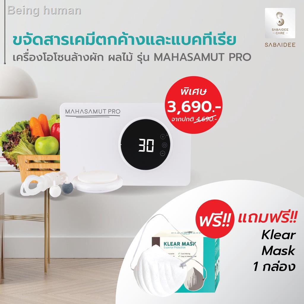 ☄ยอดขายดีประจำปี เครื่องล้างผักโอโซน เครื่องโอโซน รุ่น MAHASAMUT PRO ...