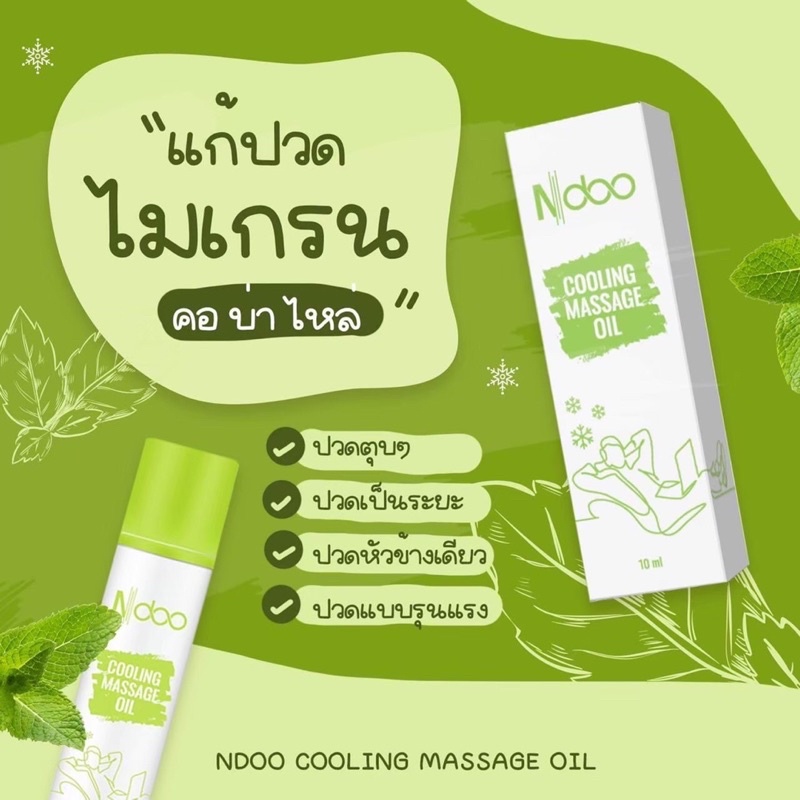 Ndoo cooling massage oil เจลลูกกลิ้งแก้ปวดไมเกรน | Shopee Thailand