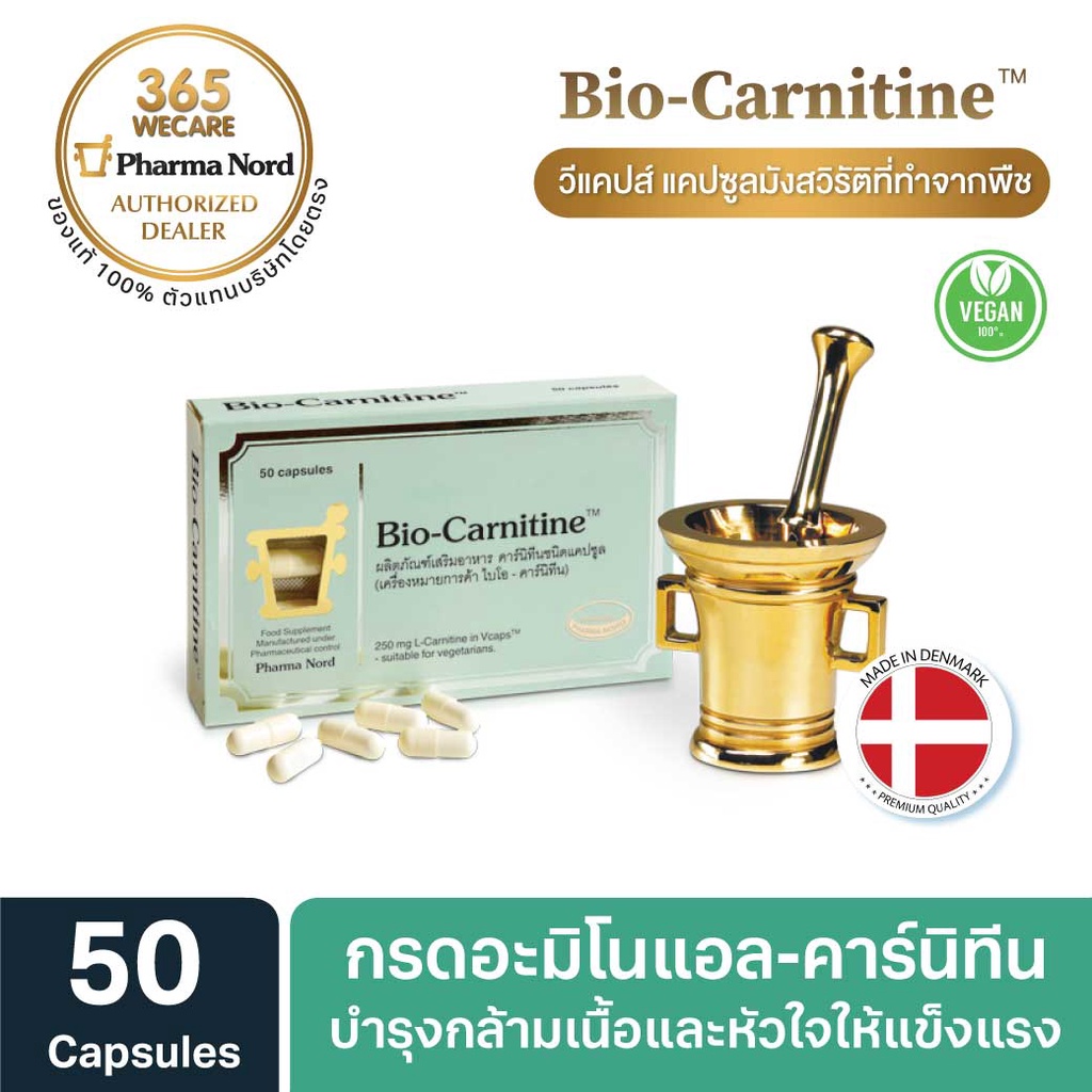 Pharma Nord Bio-Carnitine 50 เม็ด ฟาร์มา นอร์ด ไบโอ-คาร์นิทีน PharmaNord ฟาร์มานอร์ด 365wecare ...