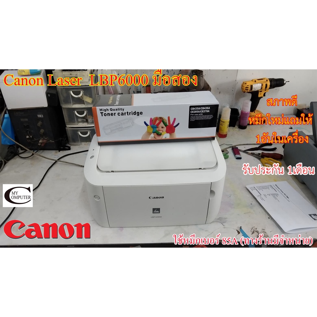 Canon LaserJet LBP6000 - LBP6030มือสอง //สภาพดี // มีหมึกใหม่แถม 1ตลับ//แถมสาย USB + สายไฟ รับ ...