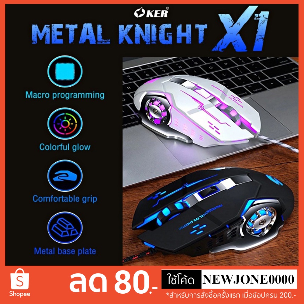 OKER GAMING MOUSE METAL KNIGHT X1 | Shopee Thailand
