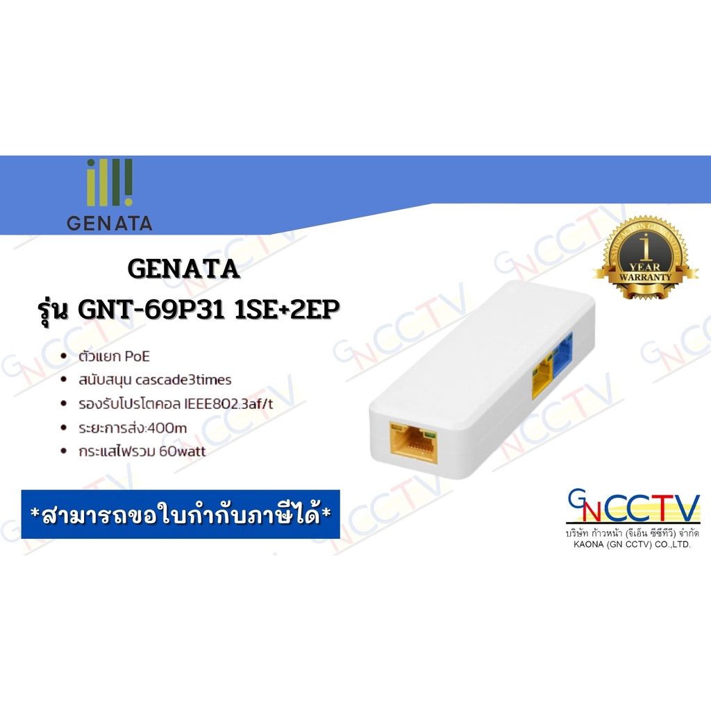 GENATA รุ่น GNT-69P31 1SE+2EP ตัวแยก PoE ระยะการส่ง:400m กระแสไฟรวม 60watt | Shopee Thailand