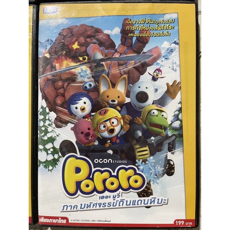 dvd pororo แผ่นแท้ “มือสอง” สภาพดี | Shopee Thailand
