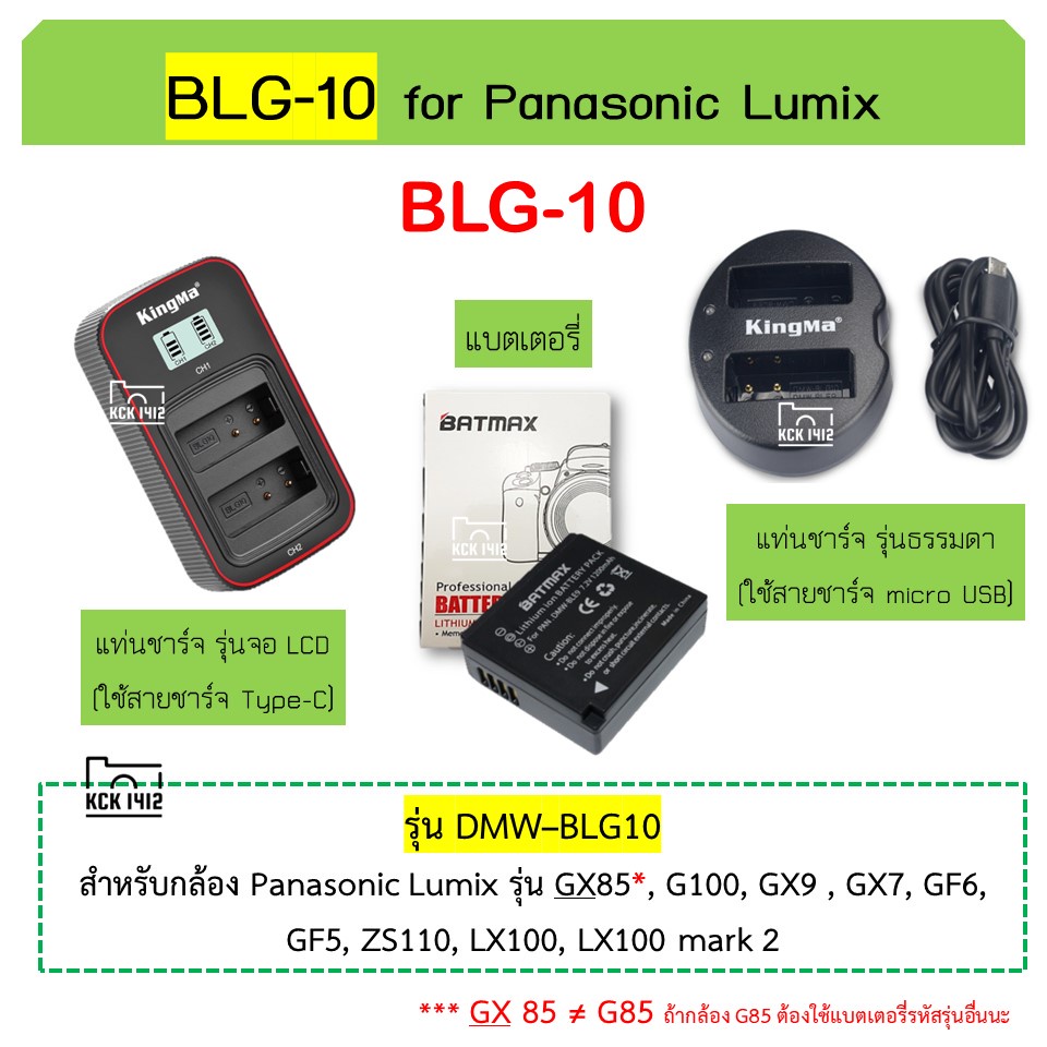 BLG10 แบตเตอรี่ ที่ชาร์ต Batmax BLG-10, BLG10E แบตกล้อง Panasonic Lumix ...