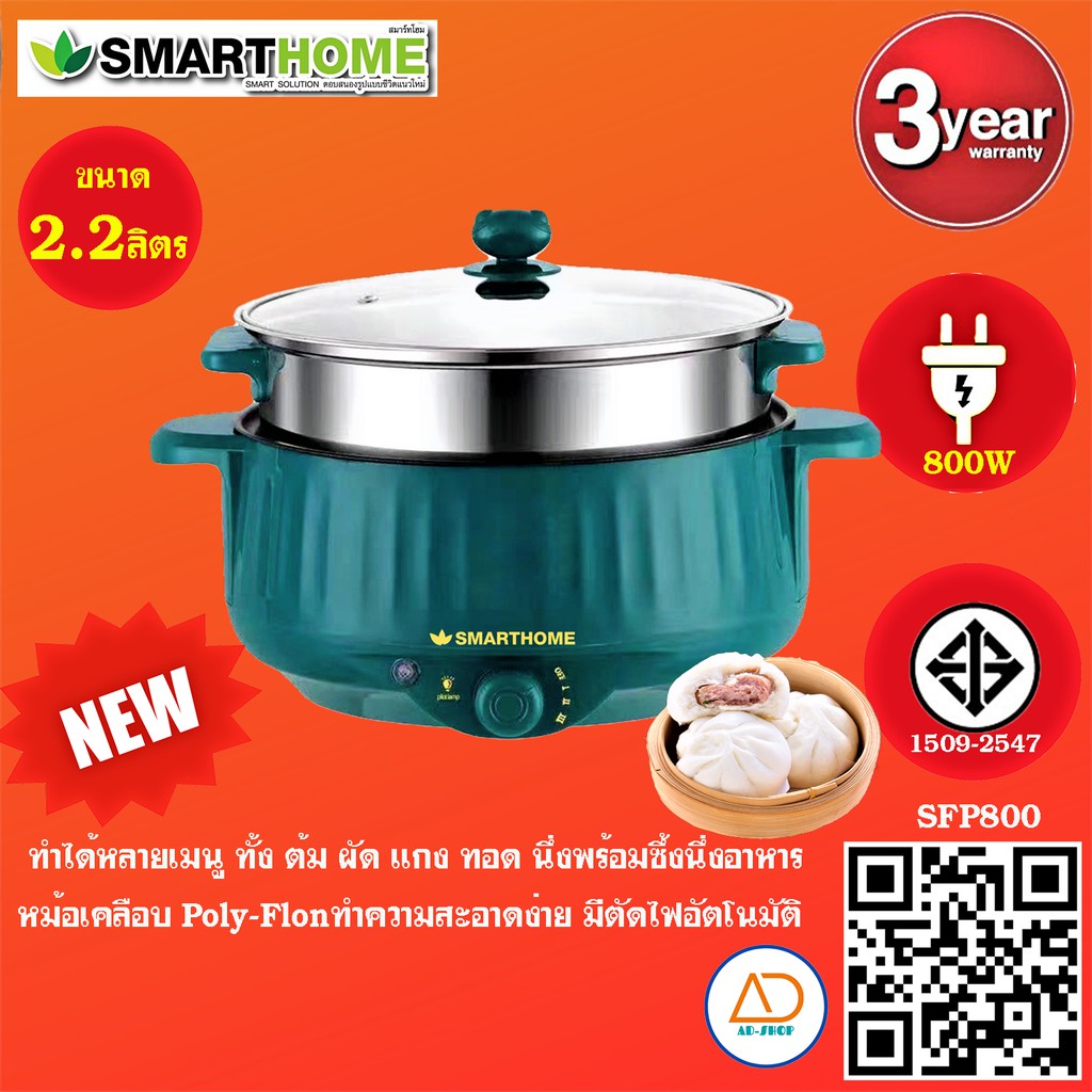 SMARTHOME กระทะไฟฟ้าอเนกประสงค์หม้อเคลือบPoly-Flonพร้อมซึ้งนึ่งอาหาร ...