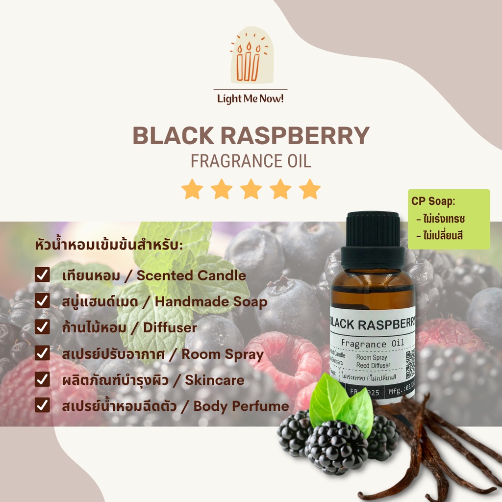 Light Me Now! หัวน้ำหอมกลิ่น Black Raspberry Fragrance Oil สำหรับเทียน ...