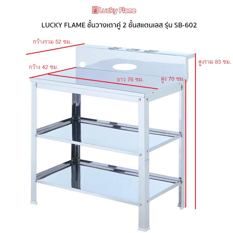 ปริญญาพานิช ลัคกี้เฟลม โต๊ะวางเตาแก๊ส สเตนเลสหนาทั้งตัว SB-502 SB-602 ...