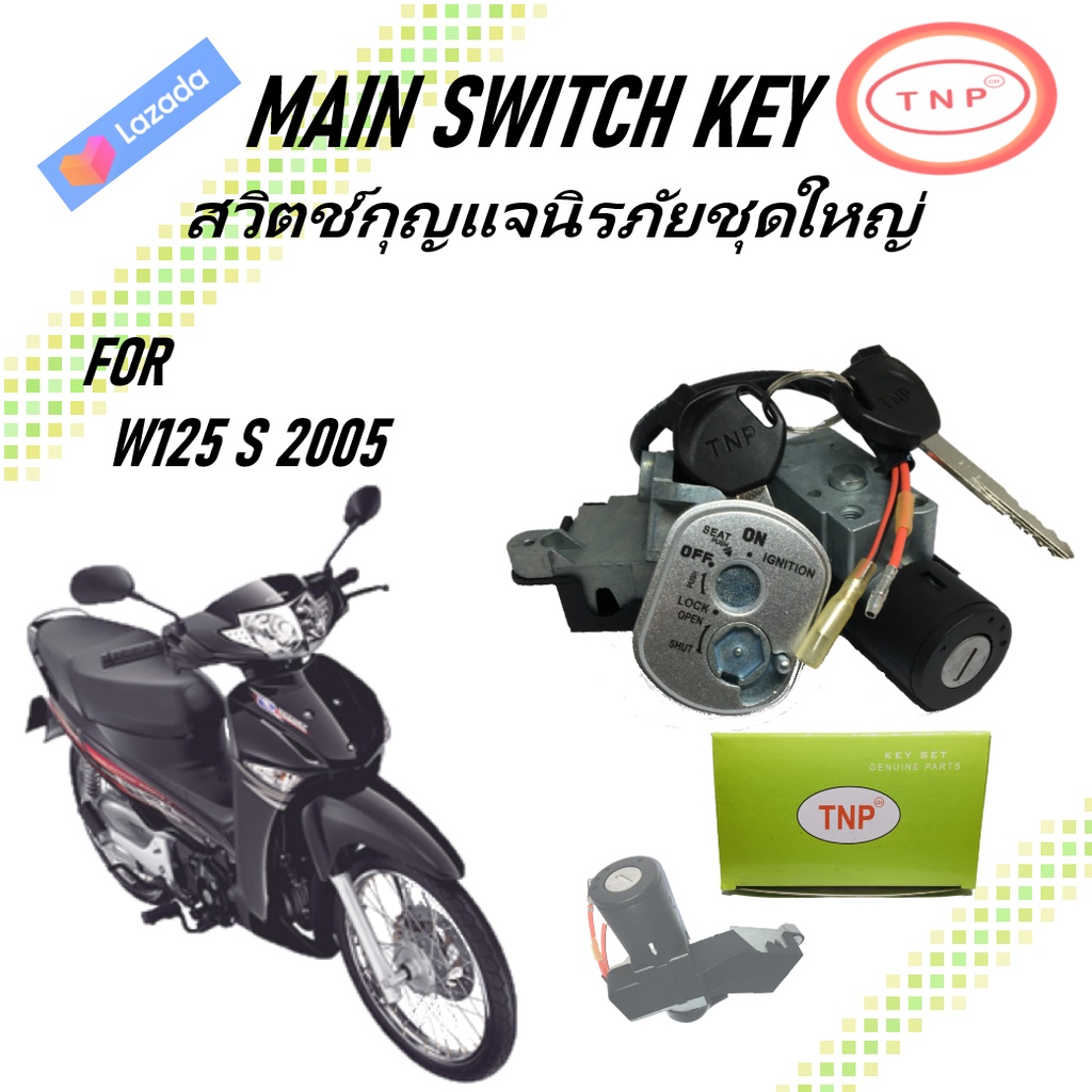 สวิตช์กุญแจรถมอเตอร์ไซค์ รถจักรยานยนต์ กุญแจแบบนิรภัย TNP รุ่น HONDA W125-S ปี 2005 | Shopee ...