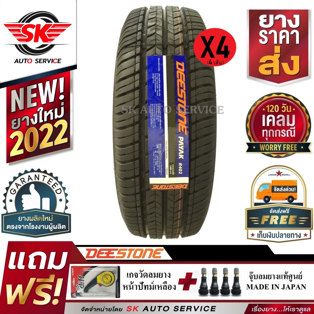 DEESTONE ยางรถยนต์ (ล้อขอบ 16) 235/65R16 รุ่น PAYAK R402 4 เส้น (ล็อต ...