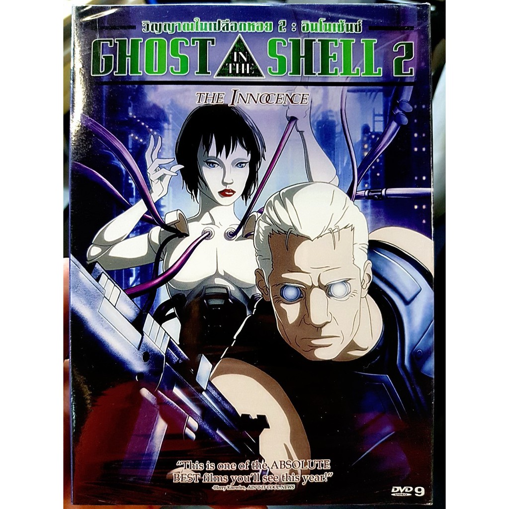 DVD : Ghost in the Shell 2 The Innocence (2004) วิญญาณในเปลือกหอย 2 : อินโนเซ้นซ์ Directed by ...