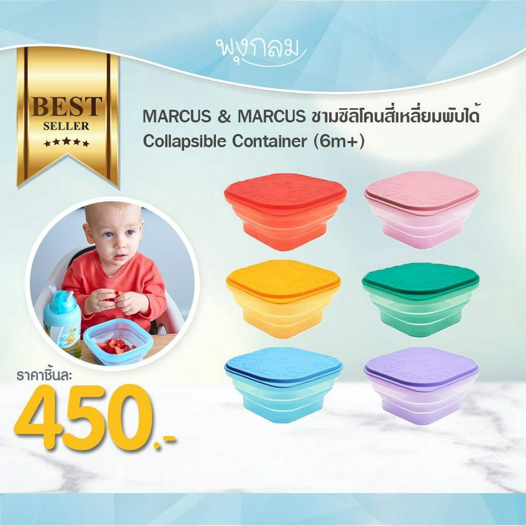 MARCUS & MARCUS ชามซิลิโคนสี่เหลี่ยมพับได้ Collapsible Container (6m+) | Shopee Thailand