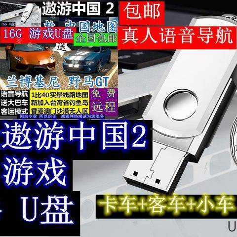 ทัวร์จีน 2U ดิสก์ Maxthon China แผนที่ CTS6 A5 ฮาร์ดไดรฟ์ฮาร์ดดิสก์เกม ...
