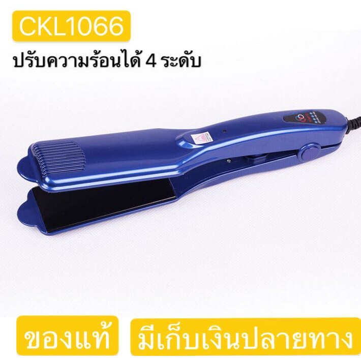 [ ช่างทำผมนิยมใช้ ] CKL / JMF 1066 เครื่องหนีบผม ทำวอลลุ่ม งุ้มปลาย หนีบผมตรง ปรับความร้อน 4 ...