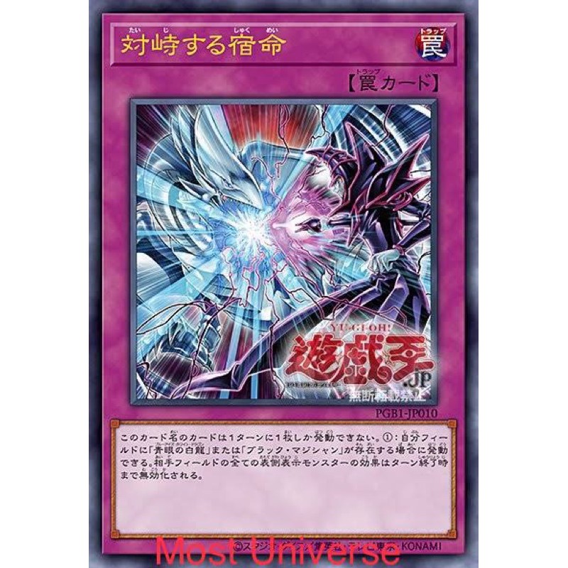 [Yugioh] PGB1-JP010 Destined Rivals ระดับ Ultimate Rare (นูน) | Shopee Thailand