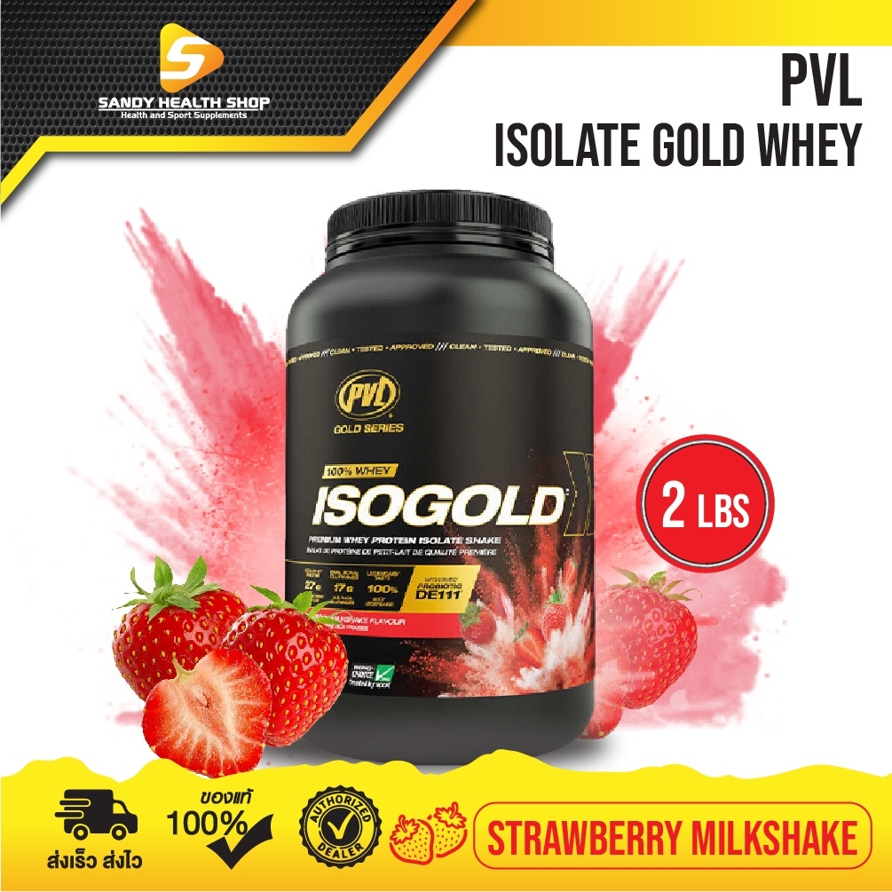 Pvl Iso Gold Whey 2lbs Grass Fed โปรตีนเพิ่มกล้ามเนื้อ เเคลลอรี่น้อย