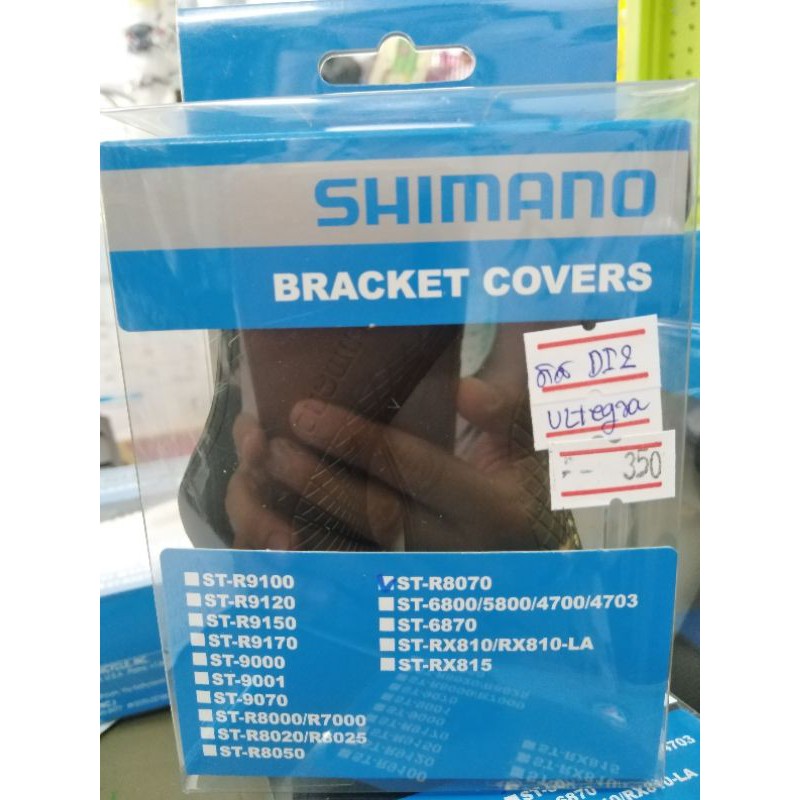 ยางหุ้มมือเกียร์ดิส DI2, ULTEGRA STR8020, R/L | Shopee Thailand