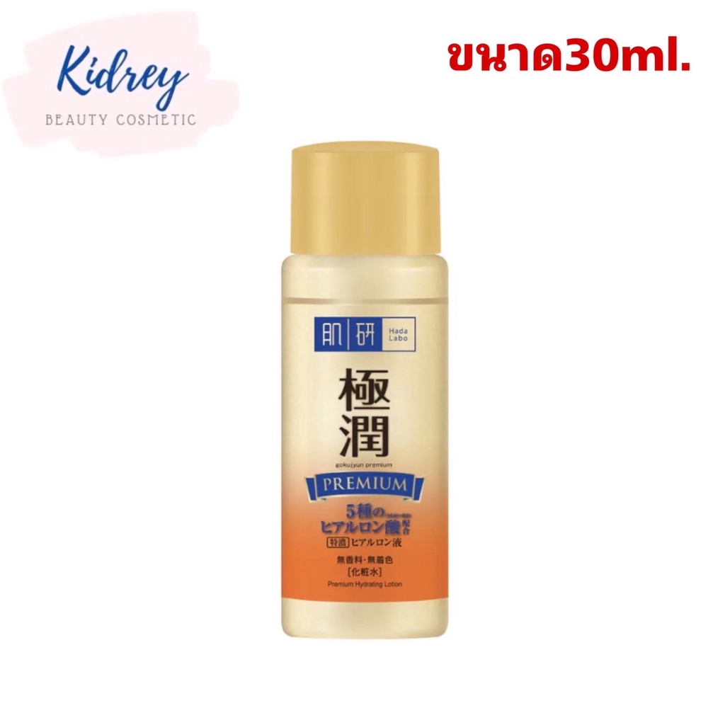 Hada Labo Premium Lotion 30ml. | Shopee Thailand