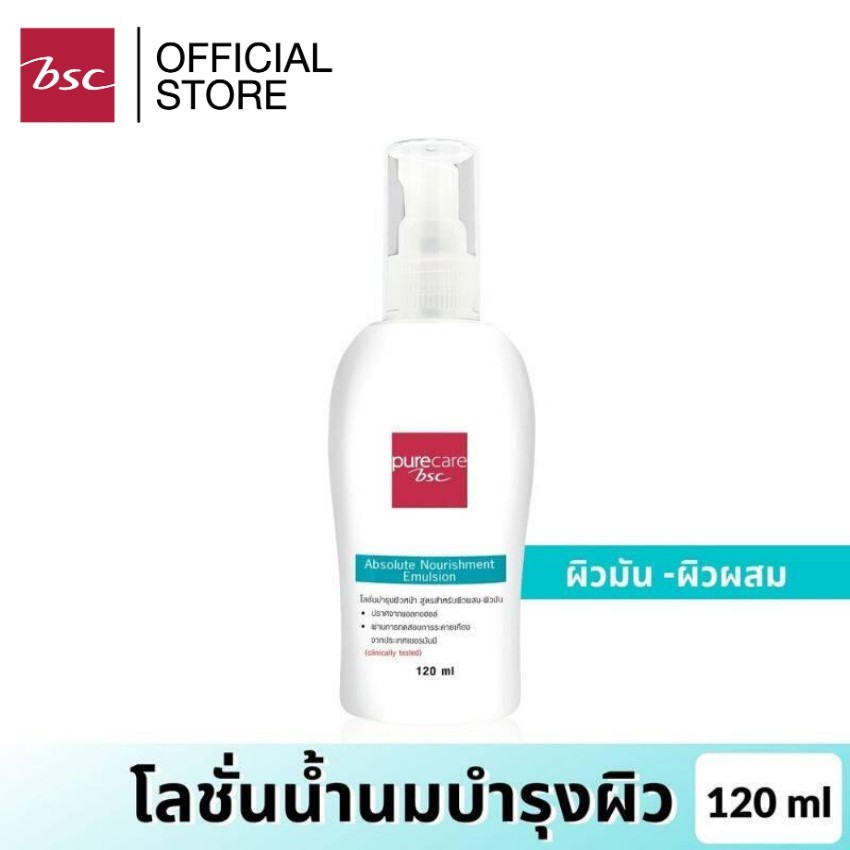 BSC Pure Care ABSOLUTE NOURISHMENT EMULSION 120 ML | Shopee Thailand