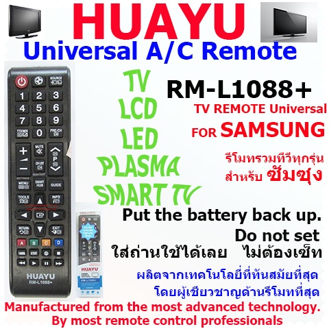 HUAYU REMOTE CONTROL รีโมทคอลโทรลฮัวยูใช้สำหรับทีวีซัมซุง RM-L1088 | Shopee Thailand