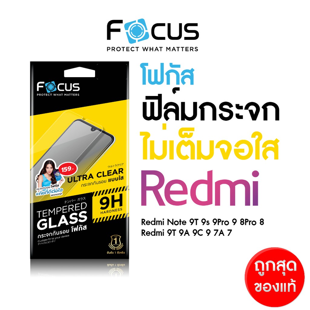 Focus ฟิล์มกระจกใส ไม่เต็มจอ Redmi A5 13 13C 10A 10C 12C 9T 9 A3 A2+ Note13 Note12 Note11Pro ...