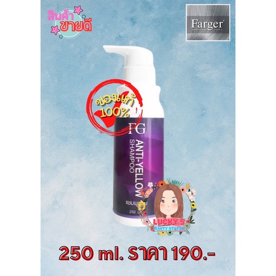 Farger แชมพูม่วง แอนตี้เยลโล่ ล้างไรเหลืองบนเส้นผม ฟาเกอร์ Farger FG ...