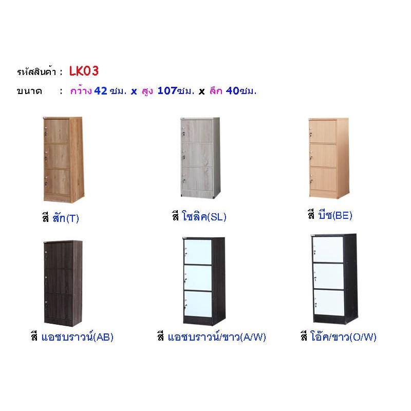 🏡 LK03 ตู้ล็อคเกอร์ 3ประตู กว้าง 42 ซม.(สินค้าแพ็คกล่อง) | Shopee Thailand