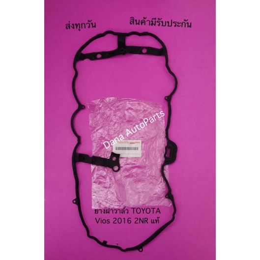 ยางฝาวาล์ว TOYOTA Vios 2016 2NR แท้ พาสนัมเบอร์:11213-0Y030 | Shopee ...