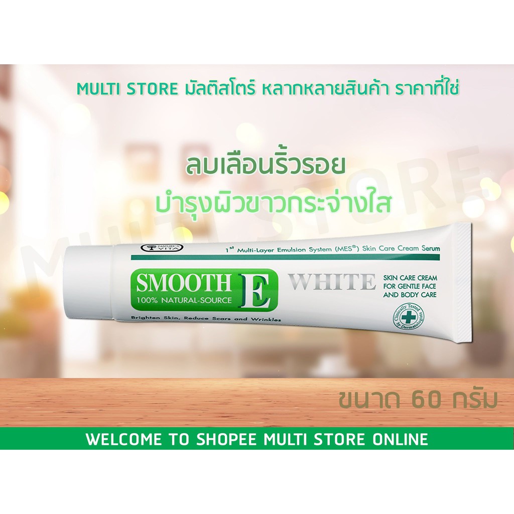 Smooth E Cream Plus White สมูทอี ครีม รบเลือนริ้วรอย บำรุงผิวขาว ...