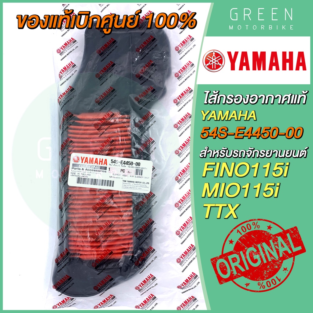 แท้ศูนย์ 100% ไส้กรองอากาศ YAMAHA ยามาฮ่า FINO115i MIO115i TTX 54S ...