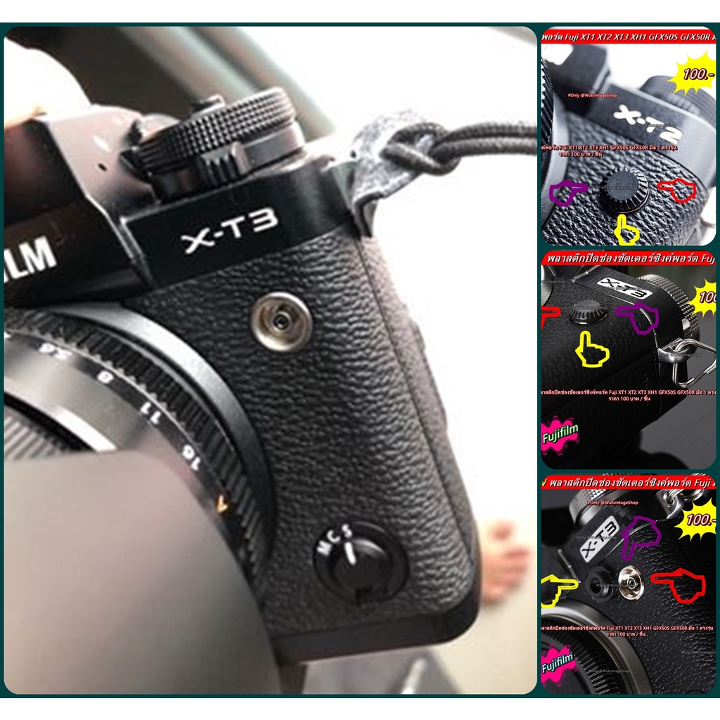 พลาสติก ปิดช่องชัตเตอร์ซิงค์พอร์ต Fuji XT1 XT2 XT3 XT4 XH1 GFX50S GFX50R ตรงรุ่น | Shopee Thailand