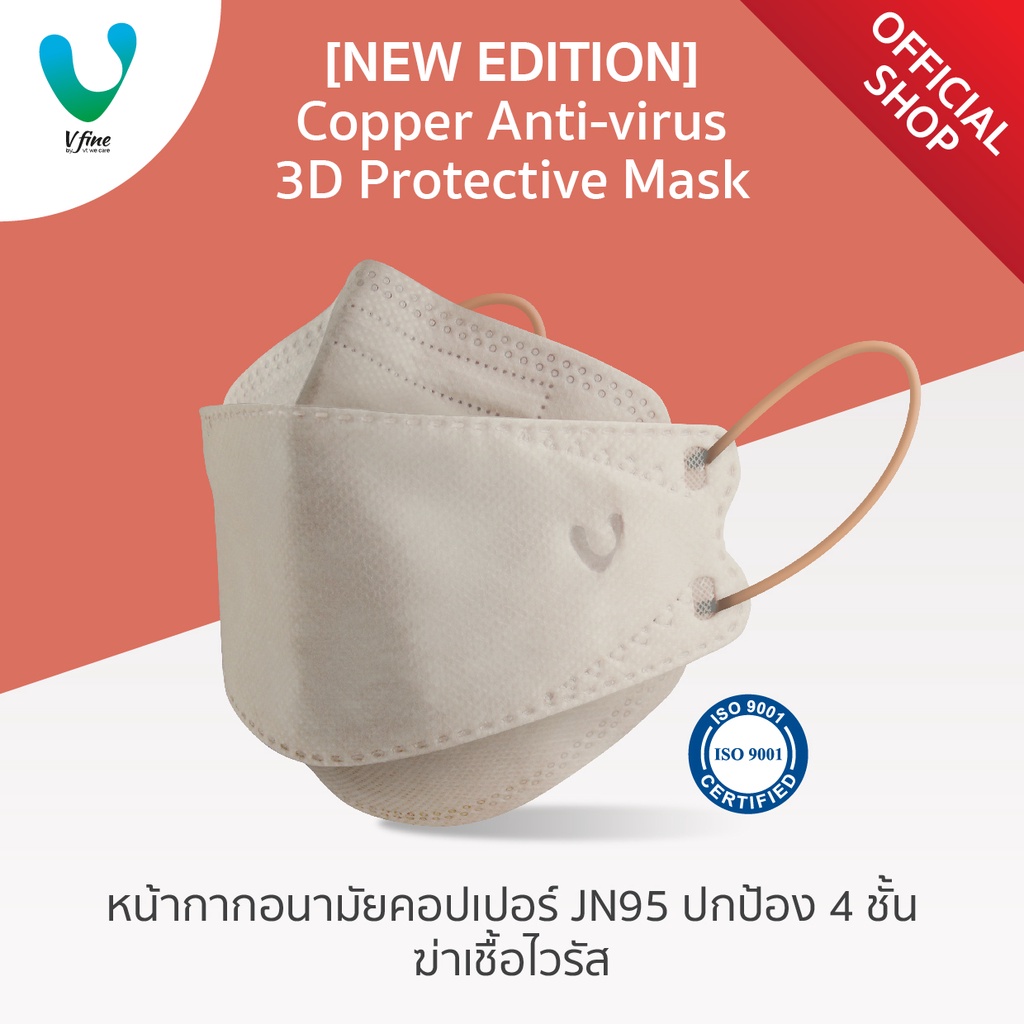 VFINE JN95 Copper Anti-Virus Face Mask - New Edition: ปกป้อง 4 ชั้น ...