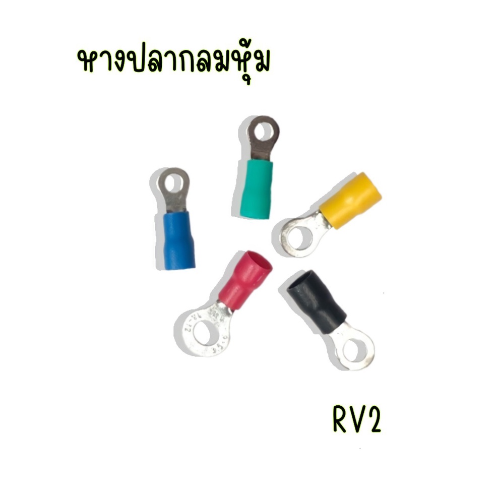 หางปลากลม แบบหุ้ม RV2-3 100 ชิ้น | Shopee Thailand